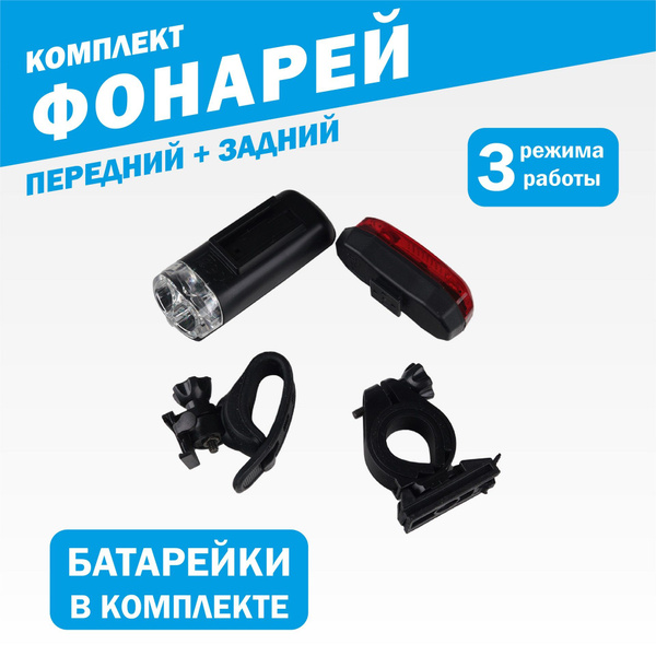 Forward Набор велофонарей - купить с доставкой по выгодным ценам в ...