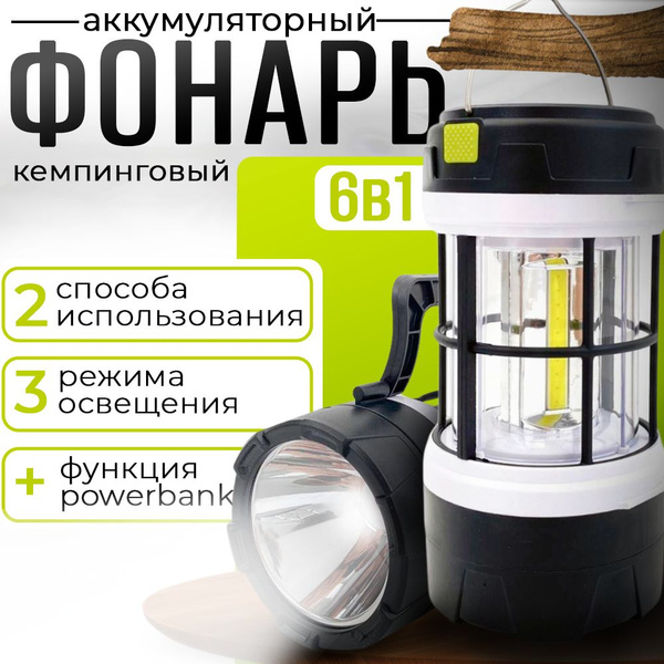 Фонарь кемпинговый аккумуляторный подвесной на солнечных батареях ...