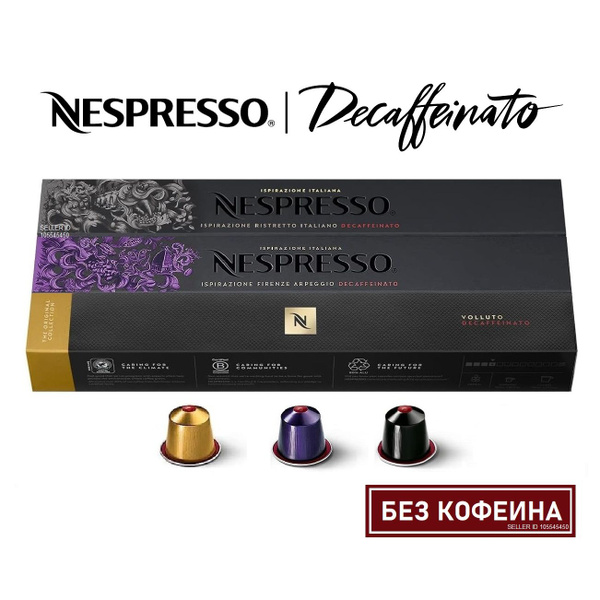 Коллекция кофе Nespresso DECAFFEINATO, 30 капсул без кофеина - купить с ...
