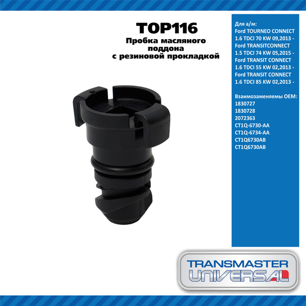 Пробка масляного поддона 40 мм с резиновой прокладкой ford tourneo ...