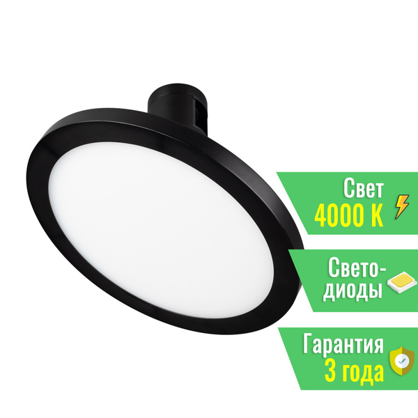 Светильник ART-APRIORI-PLATO-TURN-R160-12W Day4000 (BK, 120 deg, 48V) (Arlight, IP20 Металл, 3 ...