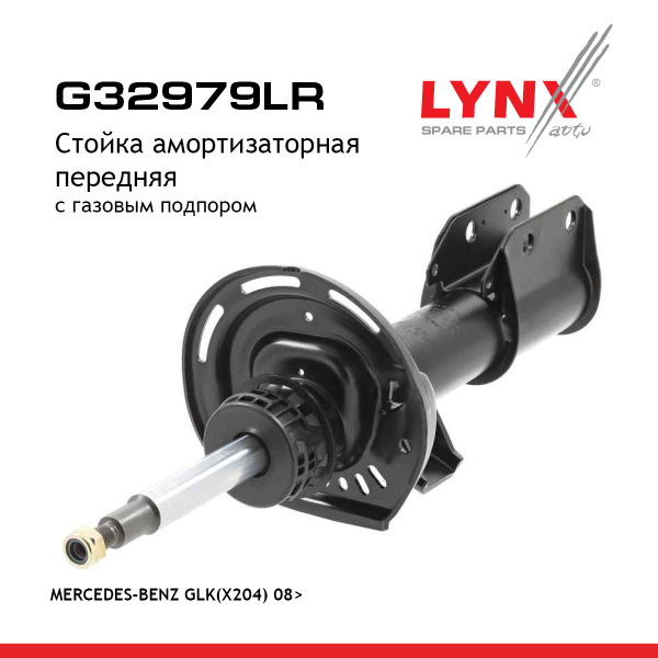 Стойка амортизаторная передняя LYNXauto G32979LR купить c доставкой на ...
