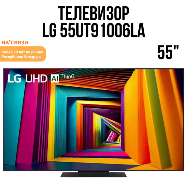 LG Телевизор 55UT91006LA 55" 4K UHD, черный, темно-серый купить на OZON ...