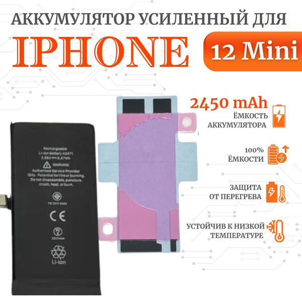 Аккумулятор для iPhone 12 mini Усиленная емкость 2450мАч Premium Ultra ...