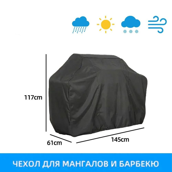 Чехол для принадлежностей барбекю купить по выгодной цене в интернет ...
