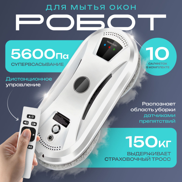 Робот для мойки окон OutinLight для мойки окон робот мойщик окон ...