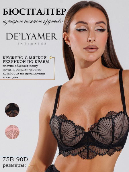Бюстгальтер Женский Delyamer классическая чашка, на косточках, размер 52 черный Полиамид ...