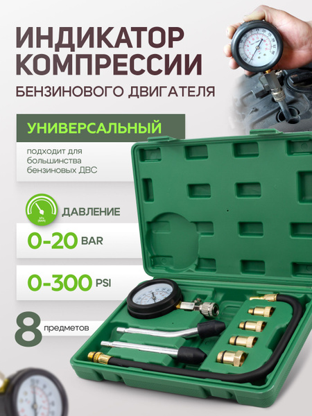 Компрессометр Forsland Forsland-908G1 - купить по выгодной цене в ...
