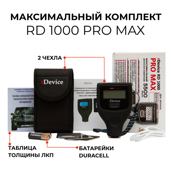 Толщиномер rDevice RD-1000 PRO MAX (два экрана, до 5500 микрон ...
