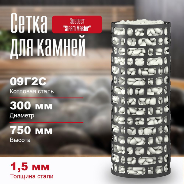 Сетка для камней в баню на трубу Эверест "Steam Master" 300 - купить в ...
