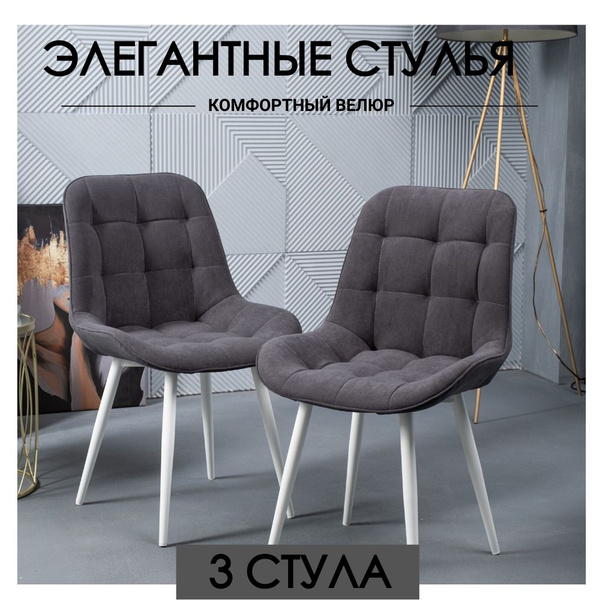 Мягкий обеденный стул для кухни со спинкой, комплект 3 шт. - купить с ...