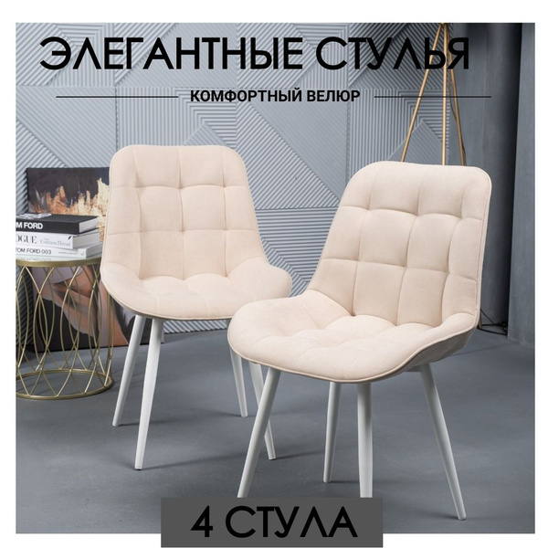 Мягкий обеденный стул для кухни со спинкой, комплект 4 шт. - купить с ...