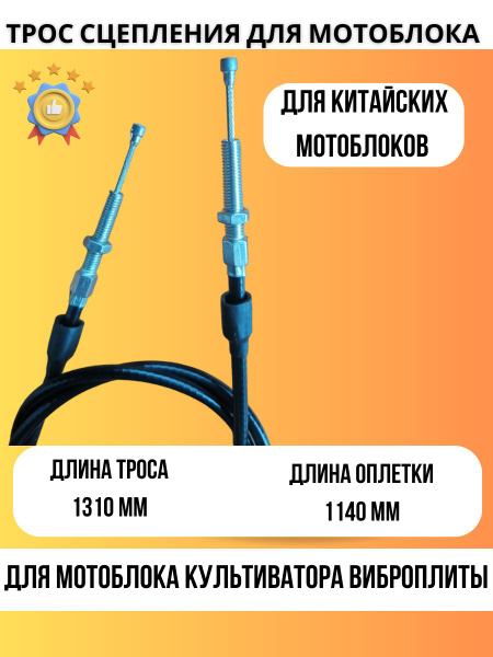 Трос сцепления для мотоблока культиватора тросик сцепления на мотоблок ...