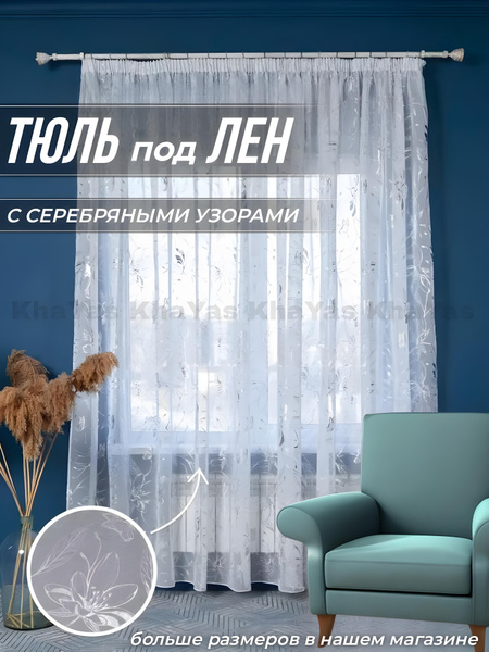Тюль в спальню гостиную - купить с доставкой по выгодным ценам в ...