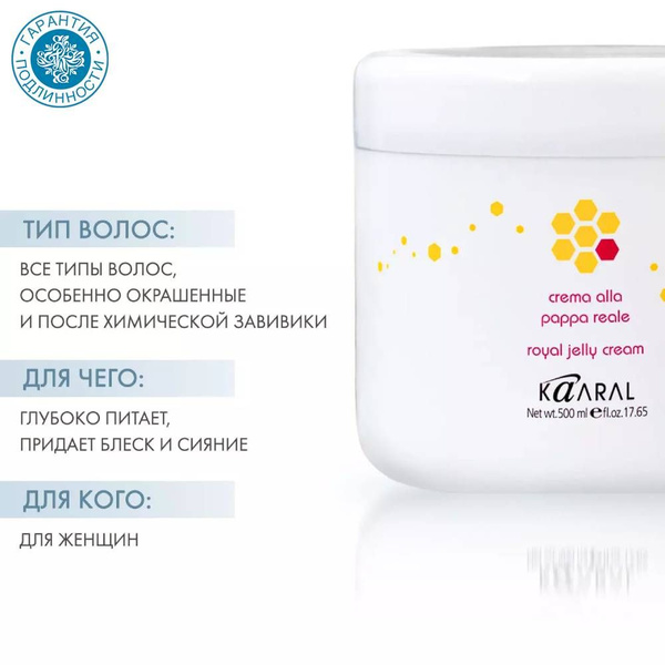 Kaaral Питательная крем-маска для волос с маточным молочком Royal Jelly ...