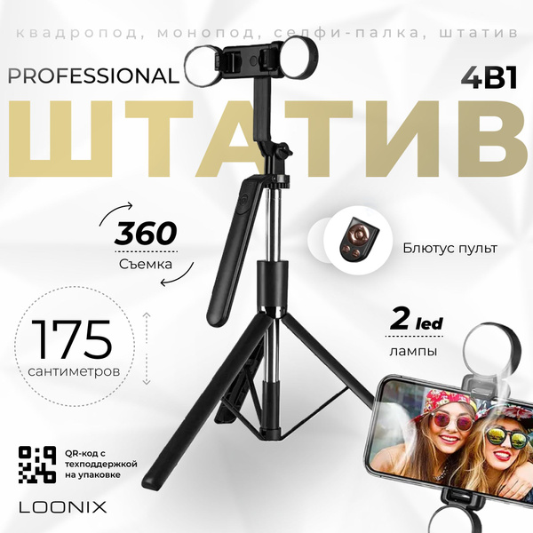Монопод для селфи Loonix Видеосвет175 см купить по низкой цене с ...