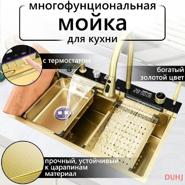 Многофункциональная кухонная мойка с двумя водопадами и термостатом ...