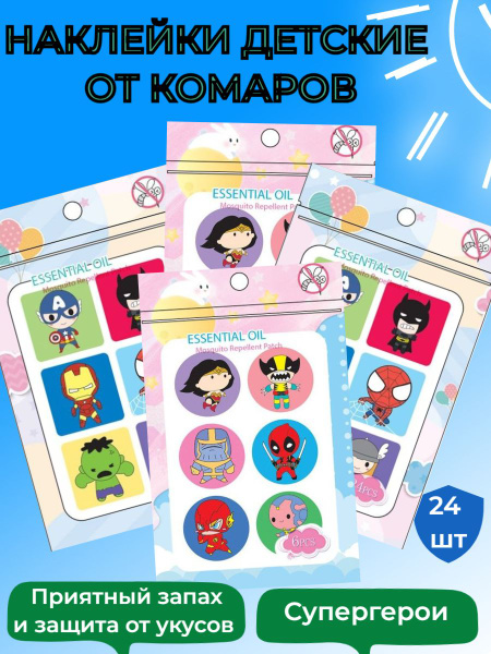 Наклейки патчи от комаров (натуральные) для детей и взрослых Супергерои ...