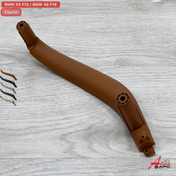 Внутренняя ручка двери BMW X5 F15 / X6 F16 Правая (Cognac) купить c ...