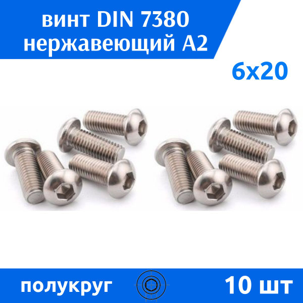 Дометизов Винт M6 x 6 x 20 мм, головка: Полукруглая, 10 шт. - купить с доставкой по выгодным ...