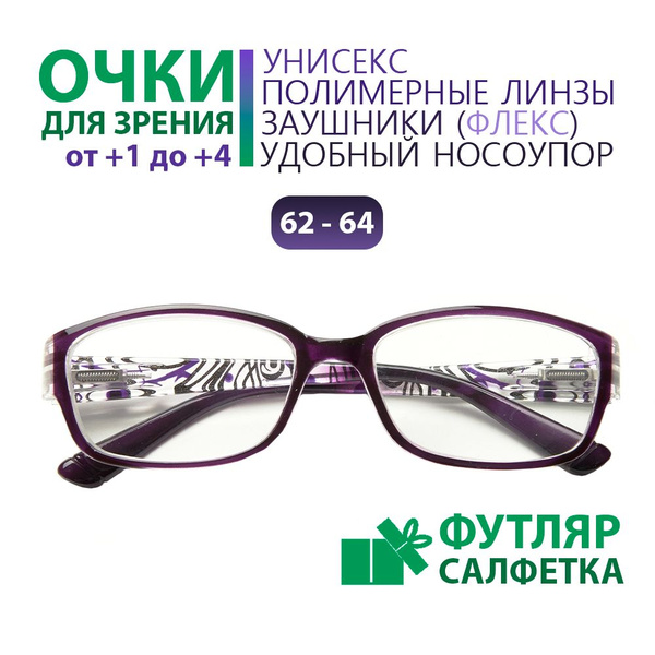 Готовые очки для зрения +2.25. Корригирующие полимерные линзы с твердым ...