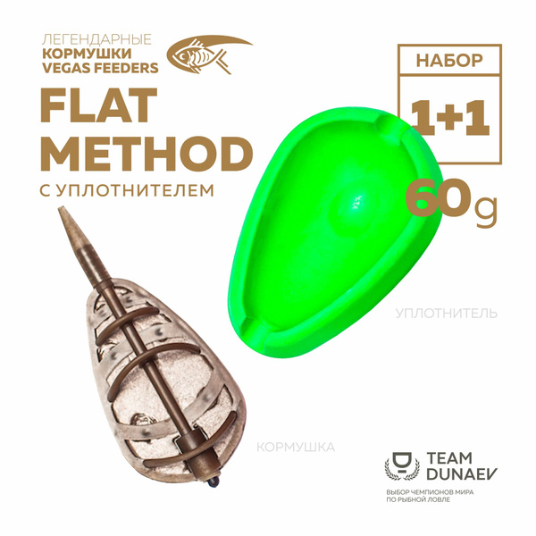 Набор Vegas (1+1) FLAT METHOD 60G с уплотнителем - купить по выгодной ...