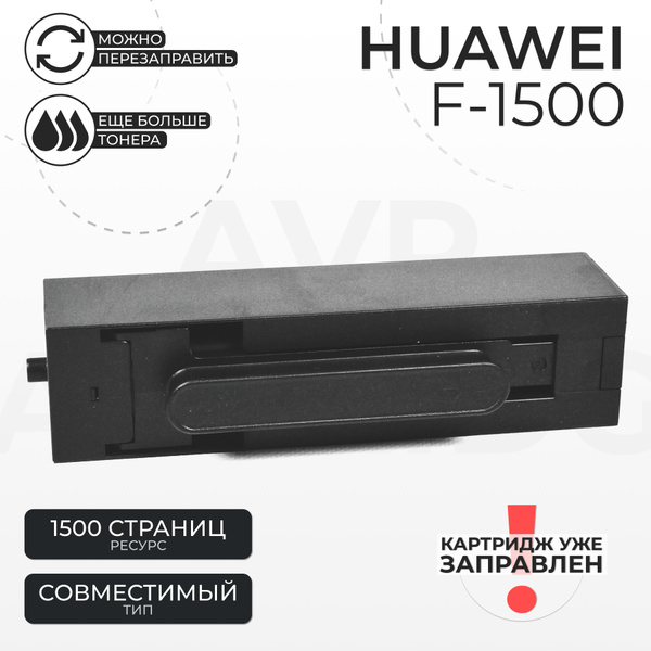 Расходник для печати AVP Cartridge F-1500, Черный (black), для ...