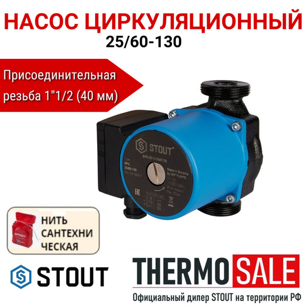 Циркуляционный насос Stout SPC-0001 130 мм_2", 220 л/мин - купить по ...