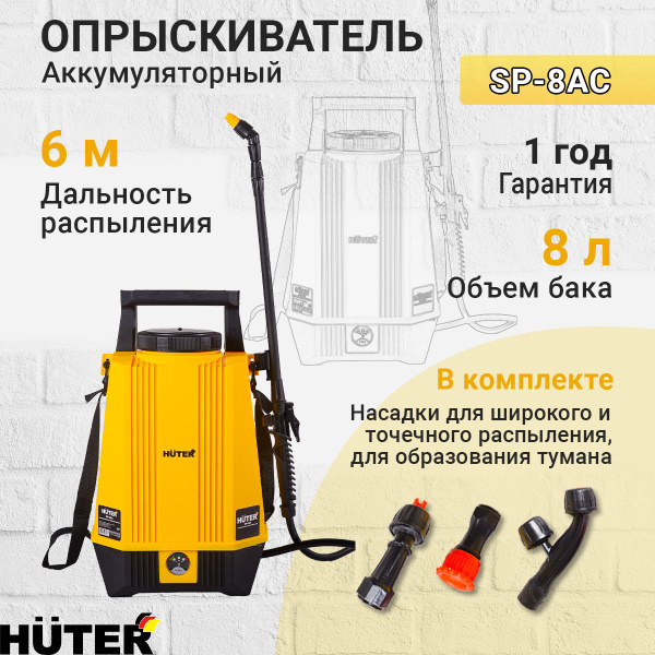 Вопросы и ответы о Опрыскиватель аккумуляторный Huter SP-8AC, Бак - 8 л, до 3 л/мин, аккумулятор ...