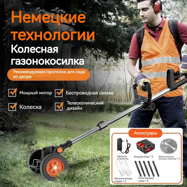 Электрическая газонокосилка, садовый триммер на колесах, - купить по ...