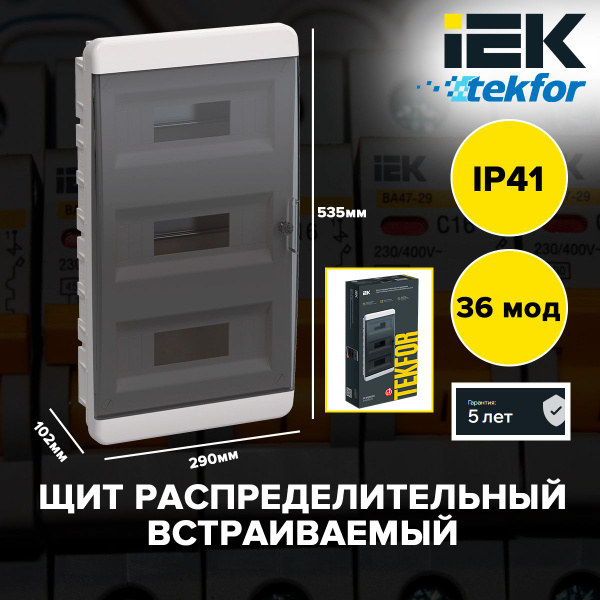 Щиток электрический TEKFOR встраиваемый ЩРВ-П-36 IP41 черная прозрачная дверь IEK 36 модулей ...