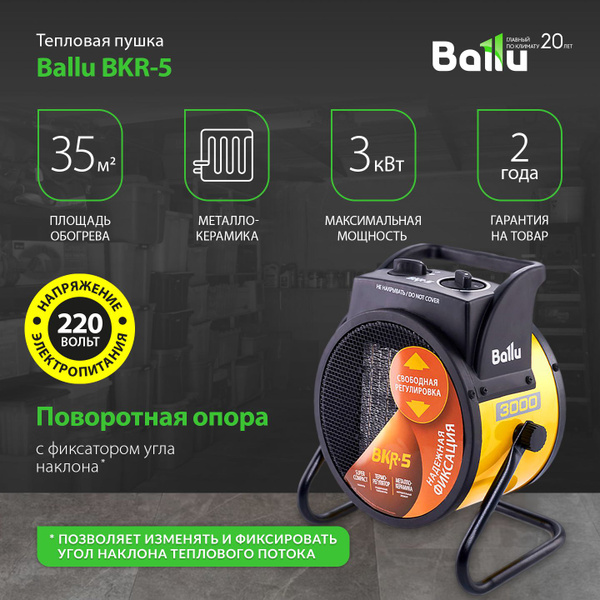 Пушка тепловая Ballu BKR-5 - купить по выгодной цене в интернет-магазине OZON (1072633584)