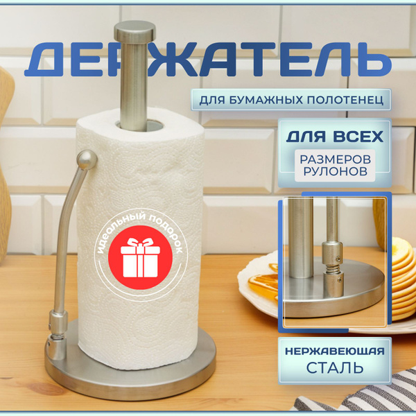 Держатель кухонный для полотенец, для фольги и пленки, 17 см х 33 см, 1 ...