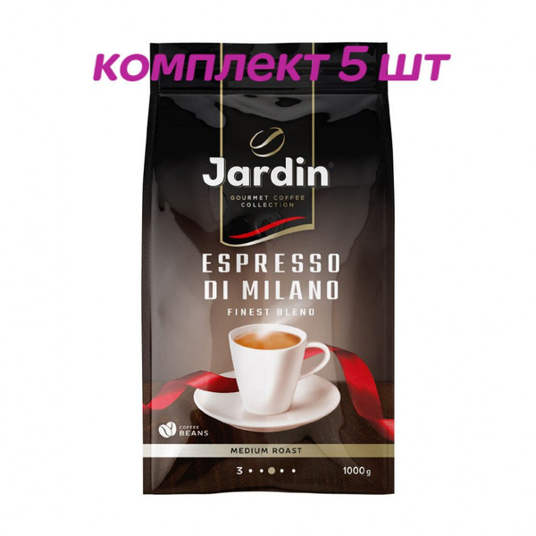 Кофе в зернах Jardin Espresso Di Milano (Жардин Эспрессо ди Милано), 1 ...