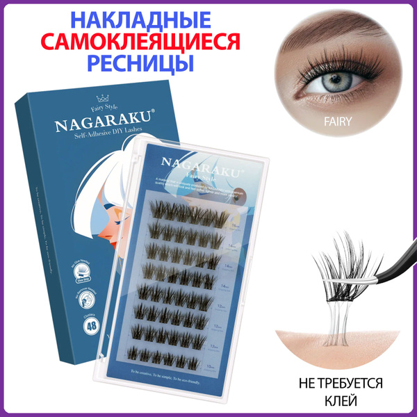 Ресницы накладные самоклеящиеся Нагараку Fairy купить на OZON по низкой ...