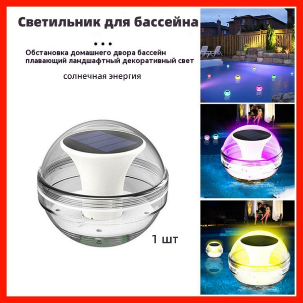 Светильник для бассейна LKTFS подсветка для бассейна (с солнечной ...
