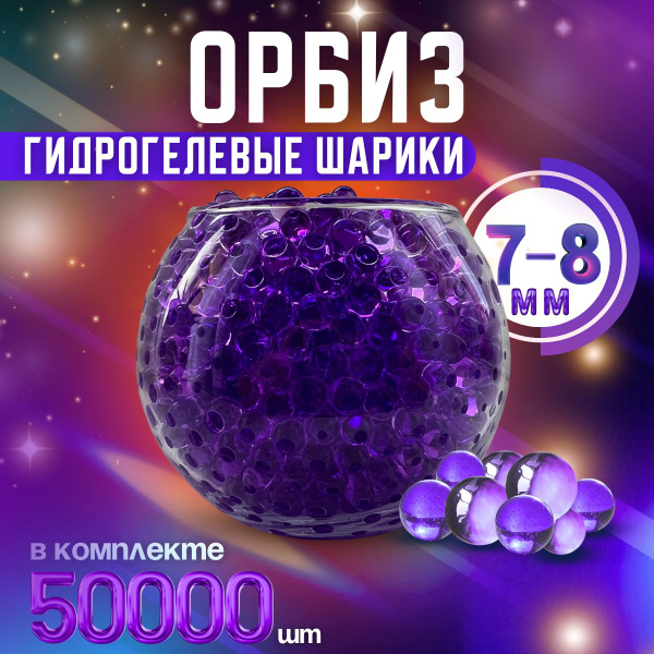 Орбизы 50000 шт. - купить с доставкой по выгодным ценам в интернет ...