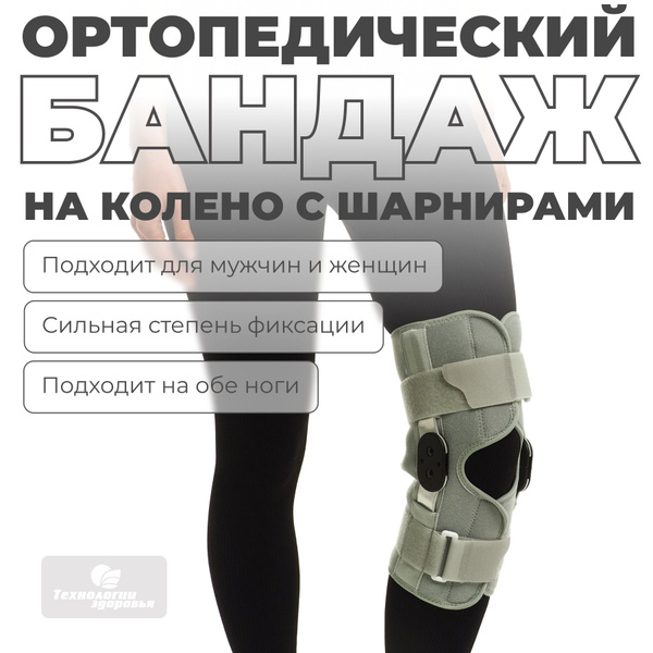 Бандаж для коленного сустава 04KN Технологии здоровья, серый, M купить ...