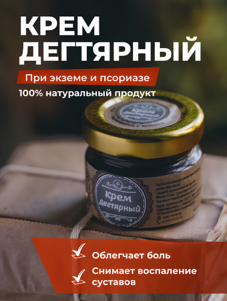 От прыщей и акне: восковой крем "Дегтярный" 25 мл - купить с доставкой ...
