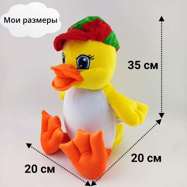 Мягкая игрушка утка Утя в красном кепи - купить с доставкой по выгодным ...
