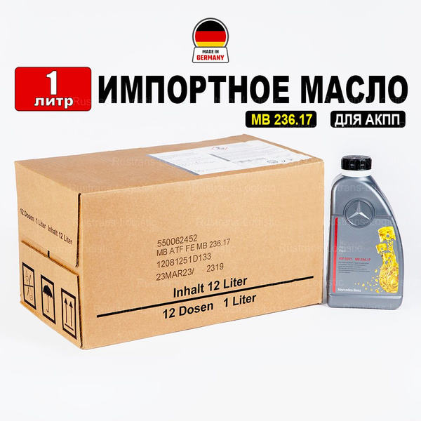 Масло трансмиссионное Mercedes-Benz ATF МВ 236.17 (Европа) 1л, жидкость ...