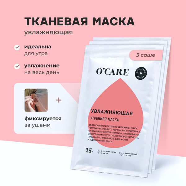 Маски для лица тканевые увлажняющие и успокаивающие лимфодренажные от ...