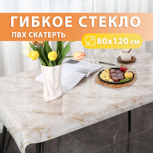 Скатерть на стол силиконовая, гибкое жидкое стекло 80x120 см - купить в ...
