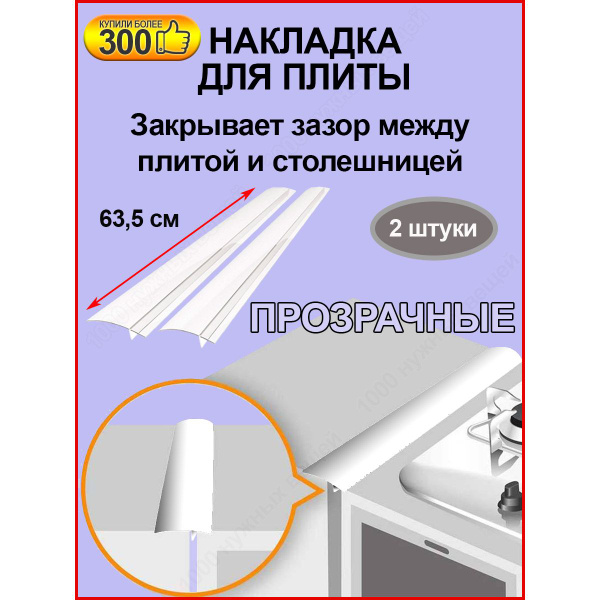 Характеристики Защитные накладки на плиту столешницу / Защитный экран ...