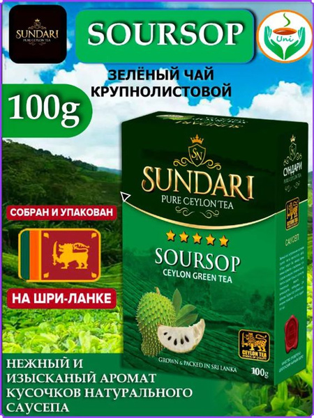Зеленый чай с саусепом 100гр - купить с доставкой по выгодным ценам в ...
