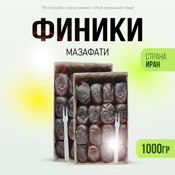 Финики Мазафати отборные крупные 2шт по 500гр - купить с доставкой по ...