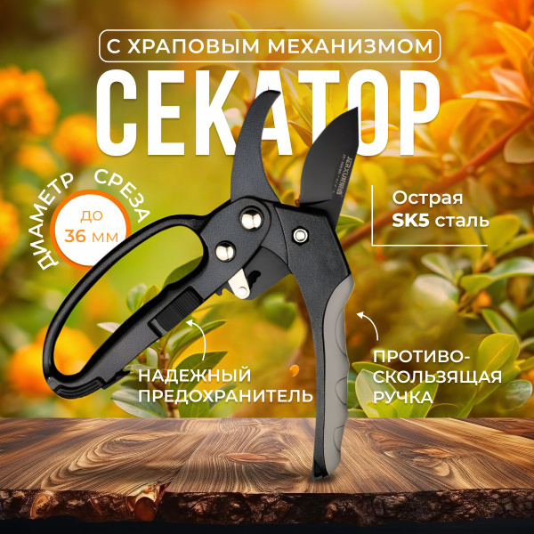 Характеристики Секатор садовый профессиональный для веток деревьев ...