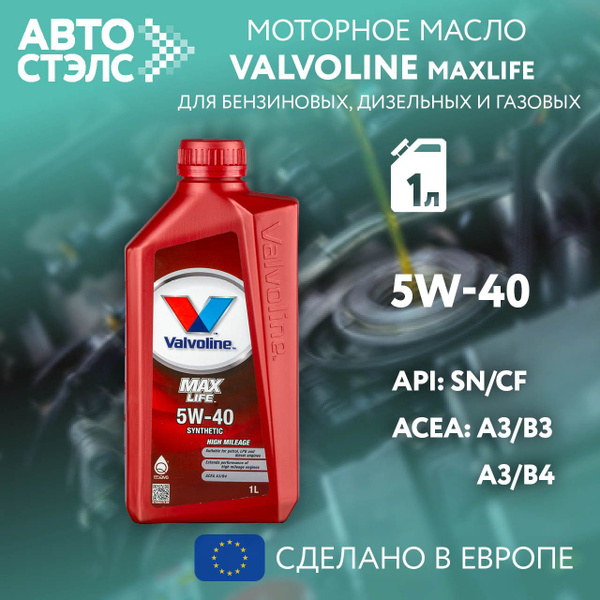 Масло моторное Valvoline 5W-40 Синтетическое - купить в интернет ...