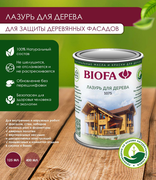 1075 BIOFA Лазурь для дерева 125 мл 1016 Бариста - купить по доступным ценам в интернет-магазине ...