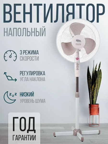 Напольный вентилятор VF-40PWG купить по низкой цене с доставкой в интернет-магазине OZON ...